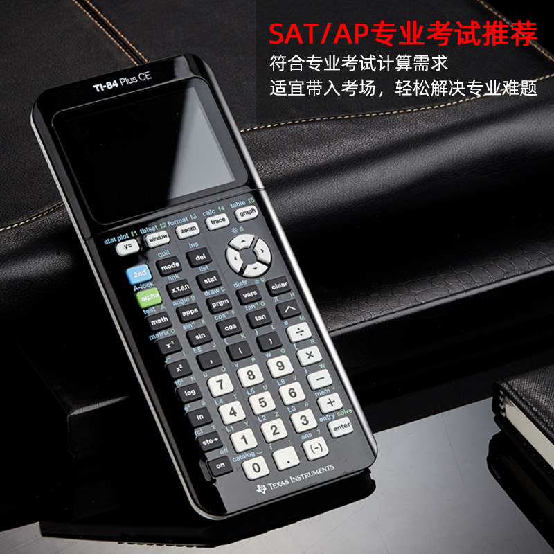德州仪器官方授权店新款TI-84 PLUS CE彩屏图形绘图计算器SAT/AP考试ti84 plus计算机顺丰包邮_虎窝淘
