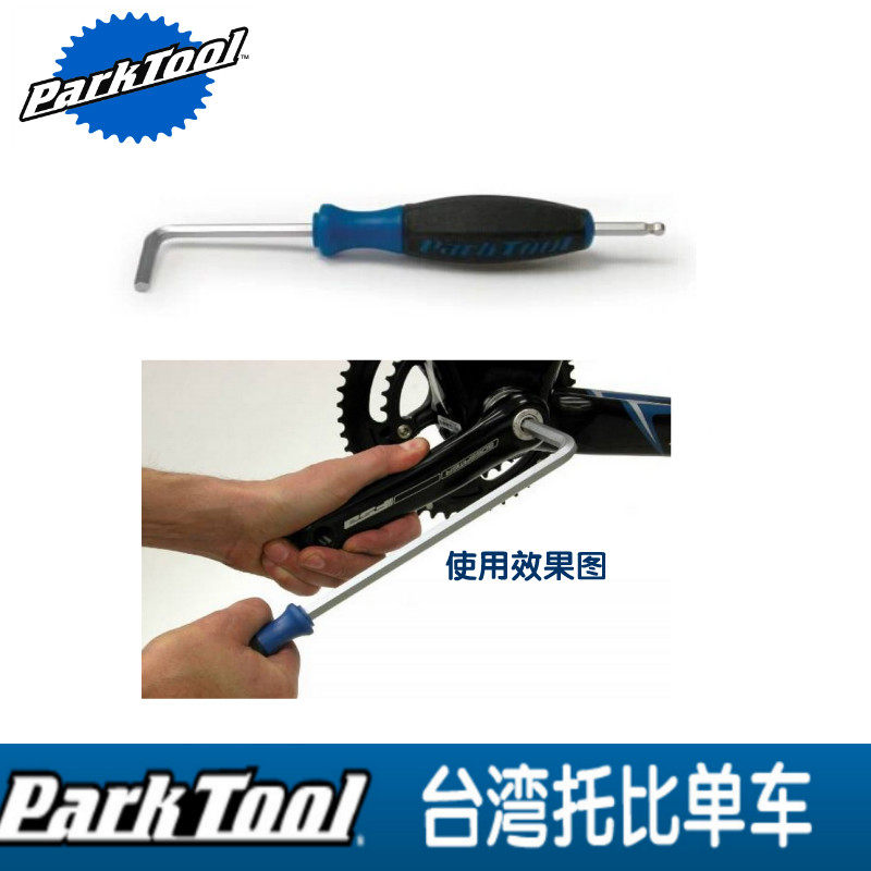 美国PARK TOOL HT-6 HT-8 HT-10自行车用加长握把内六角工具_虎窝淘