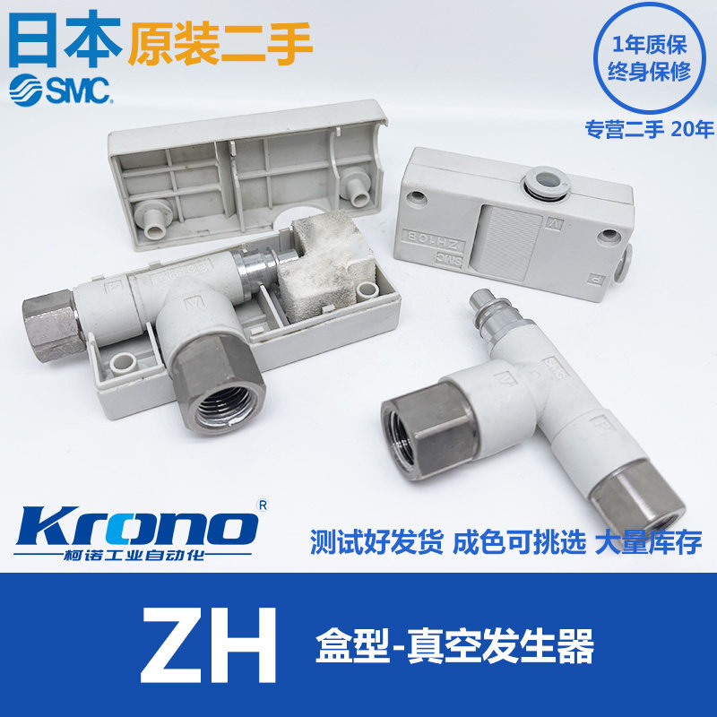 原装SMC二手盒型真空发生器ZH05B ZH07B ZH10B ZH13B直接配管螺牙_虎窝淘