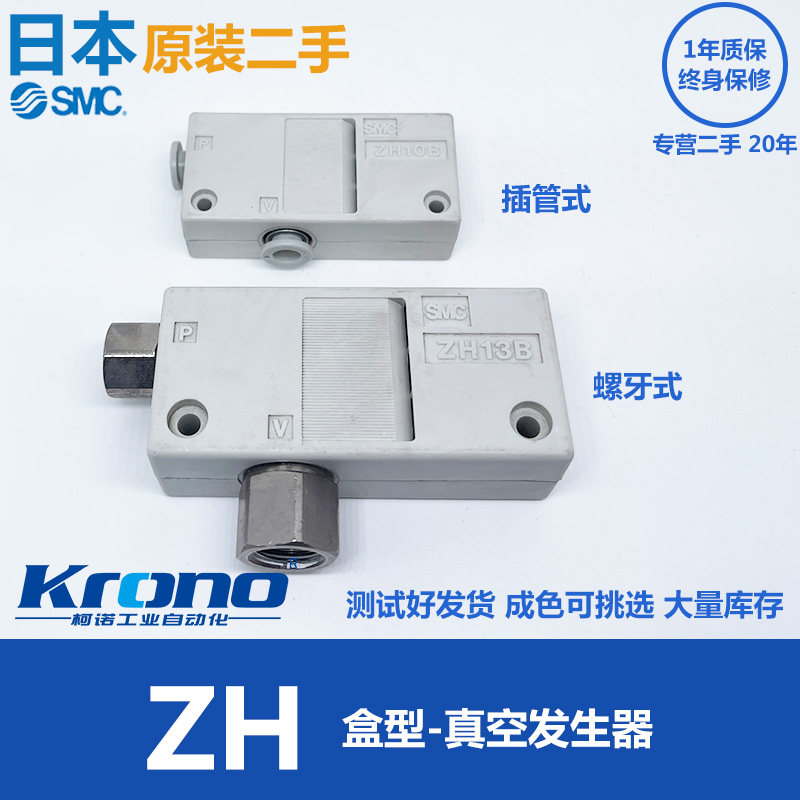原装SMC二手盒型真空发生器ZH05B ZH07B ZH10B ZH13B直接配管螺牙_虎窝淘