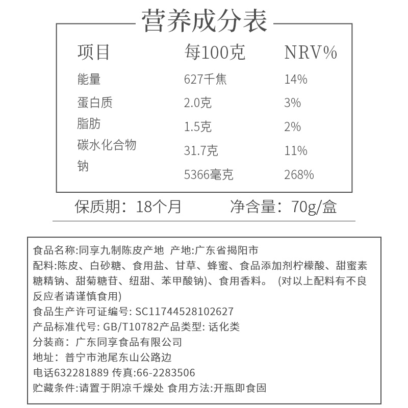 同享九制陈皮70g橘皮干正宗老陈皮丝泡水陈皮办公室小零食果脯_虎窝淘