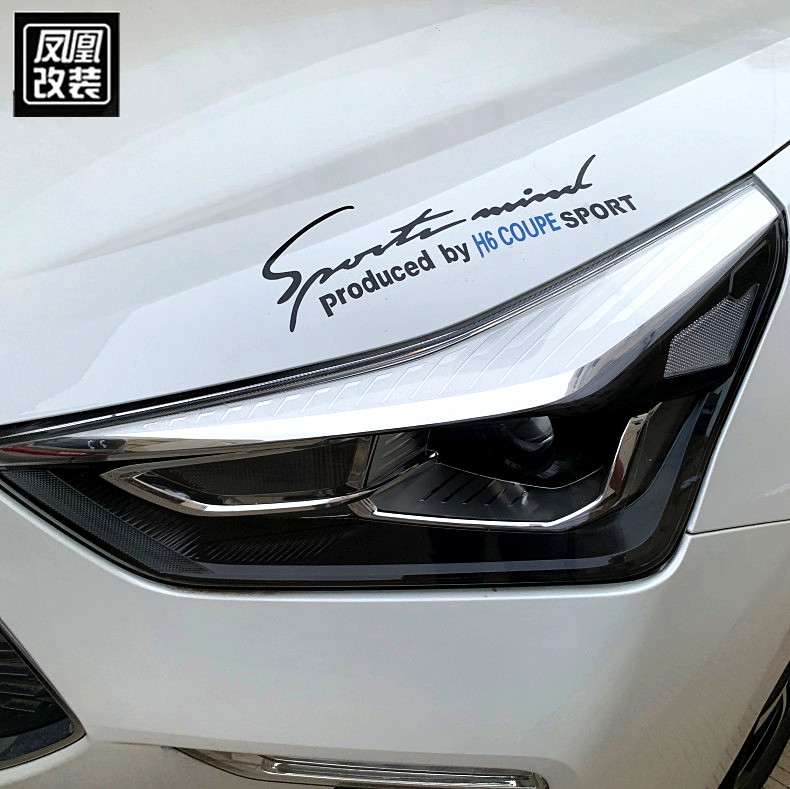 全新哈弗H6车身贴哈佛H2S/H4/M6/coupe/F5/F7运动版汽车改装饰纸_虎窝淘