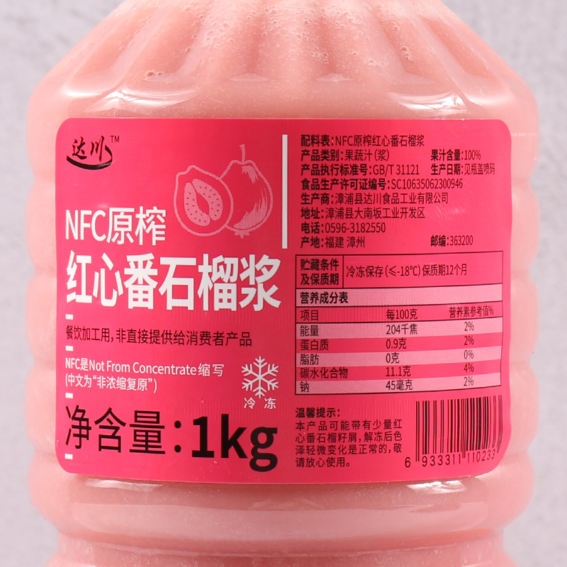 达川NFC红心番石榴原浆1kg满瓶芭乐葡水果果茶纯果蔬汁
