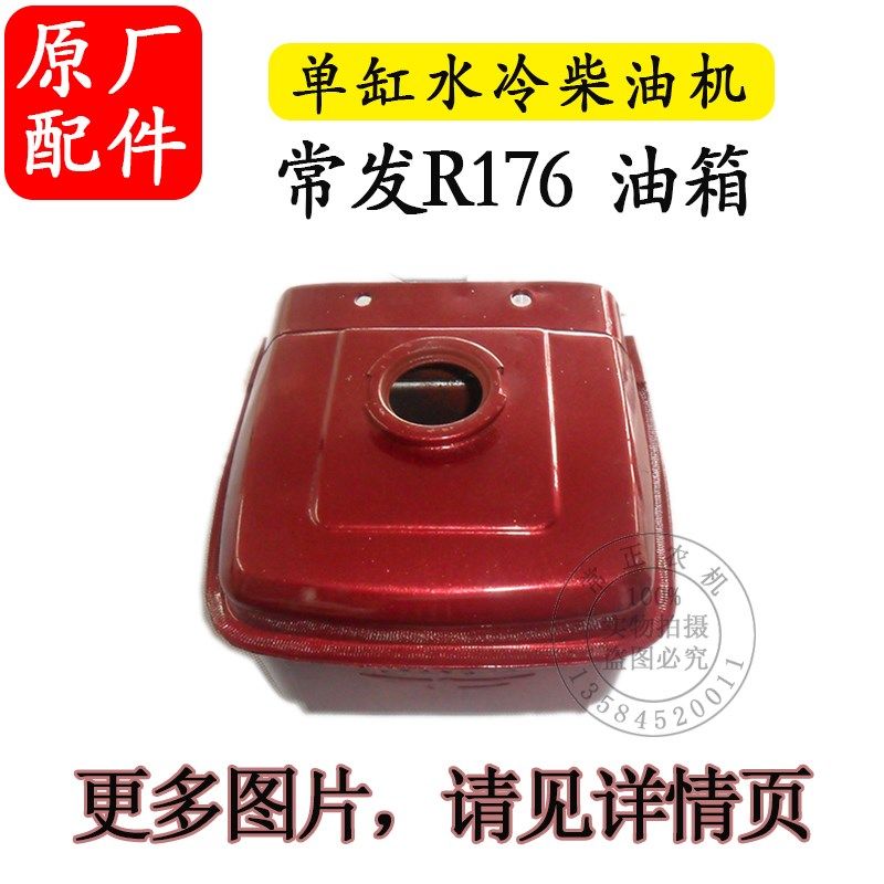 常柴R176常发CF176单缸水冷柴油机微耕机配件农机6匹 6马力铁油箱_虎窝淘