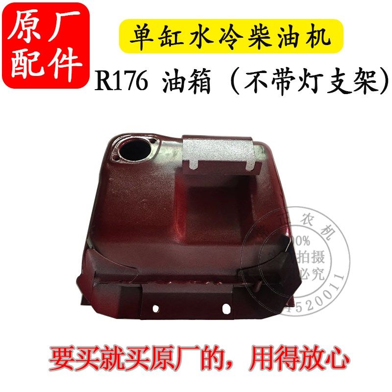 常柴R176常发CF176单缸水冷柴油机微耕机配件农机6匹 6马力铁油箱_虎窝淘