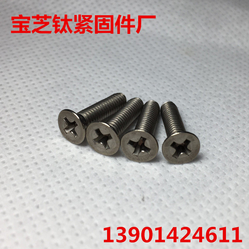钛螺丝M4x8/10/12/15-35-40沉头十字 DIN965纯钛平头十字Gr2平机_虎窝淘