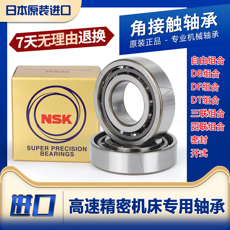 进口NSK配对角接触轴承7212 7213 7214 7215C A5 B DB DF DTP4 P5_虎窝淘