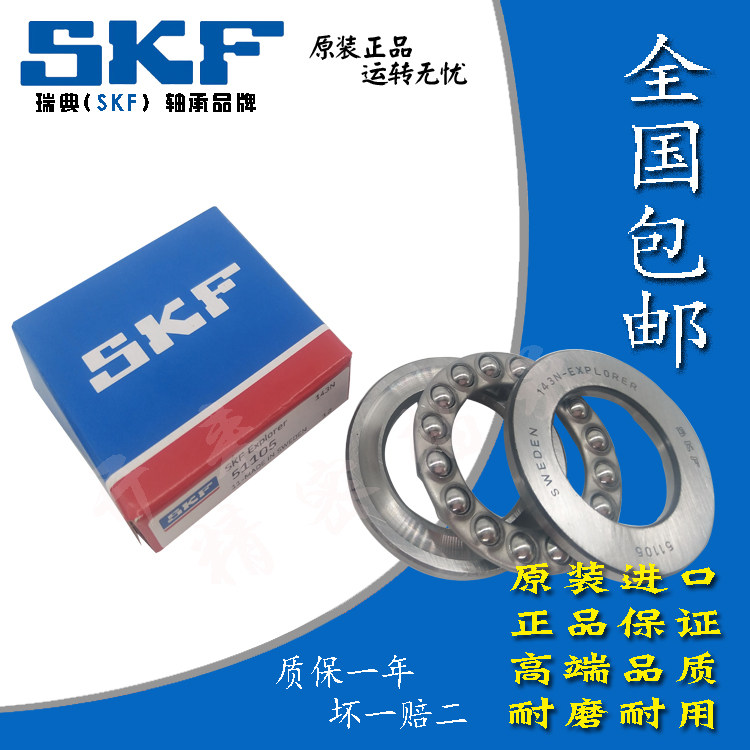 进口SKF平面推力轴承51114 51115 51116 51117 51118 51120 51122_虎窝淘