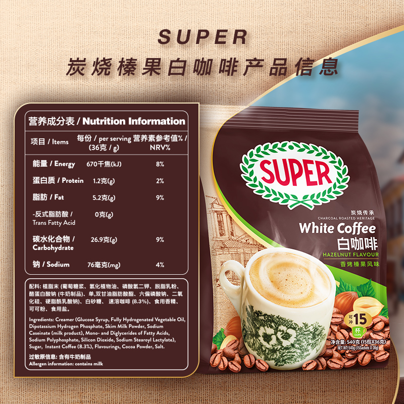 马来西亚进口super超级白咖啡三合一炭烧香烤榛果速溶咖啡540g*3_虎窝淘