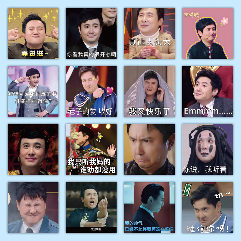 60张沈腾表情包贴纸搞笑沙雕不重复笔记本行李箱保温杯防水装饰贴_虎窝淘