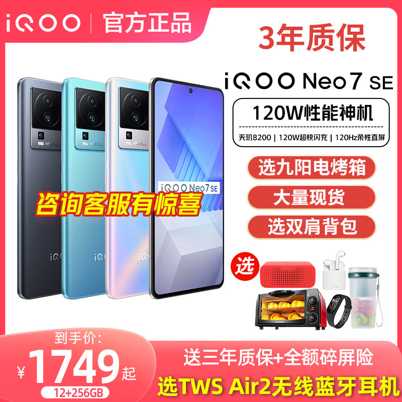 vivo iQOO Neo7 SE手机iqooneo7se旗舰iqoonoe7竞速版ipoo店noe7官方iooq iq爱酷iq7 neo7s ...