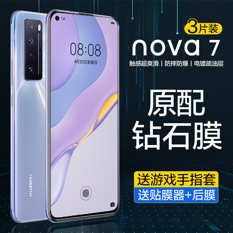 华为nova7/8se钢化膜nova5pro防窥膜10z/6/6z手机5i全屏nove护眼抗蓝光9se摔5g防偷窥7se活力版novo贴膜z适用_虎窝淘