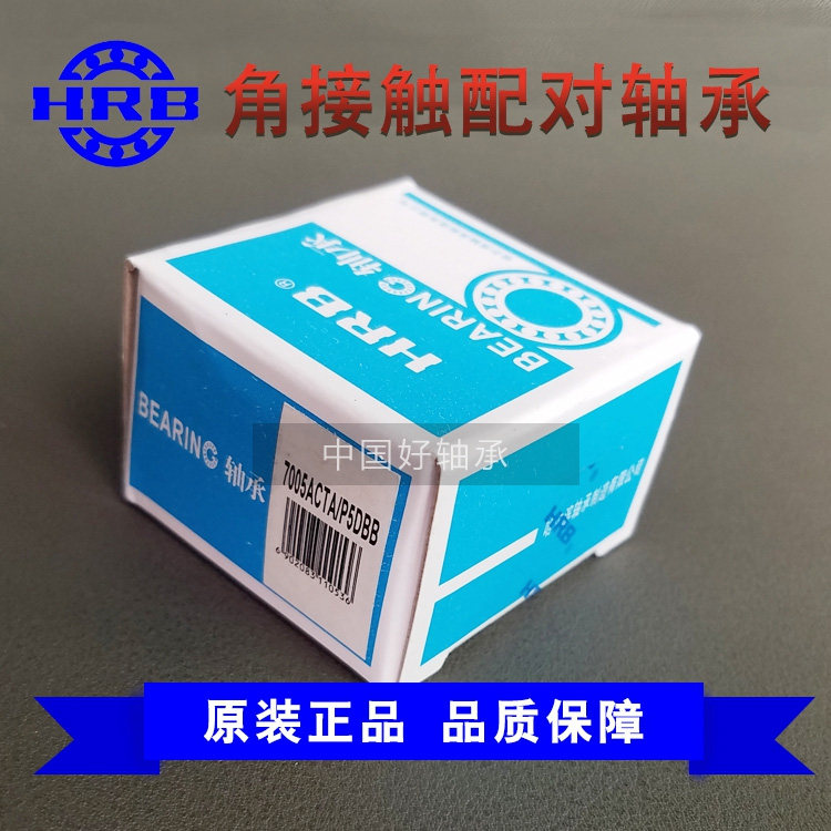 哈尔滨配对轴承 7305 7306 7307 7308 7309 AC/P5 DB DT DF_虎窝淘