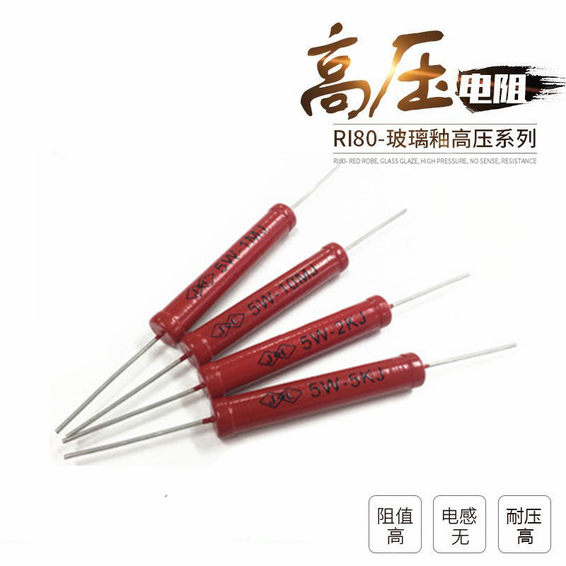 RI80高压大红袍电阻5W 1K2K5K10K50K100K200K 1M2M5M10M50M100M1G_虎窝淘