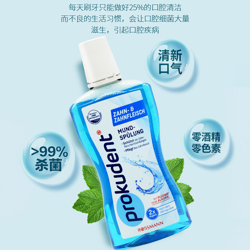 德国Prokudent正畸含氟漱口水不含酒精矫正牙齿杀菌除口臭防蛀牙_虎窝淘
