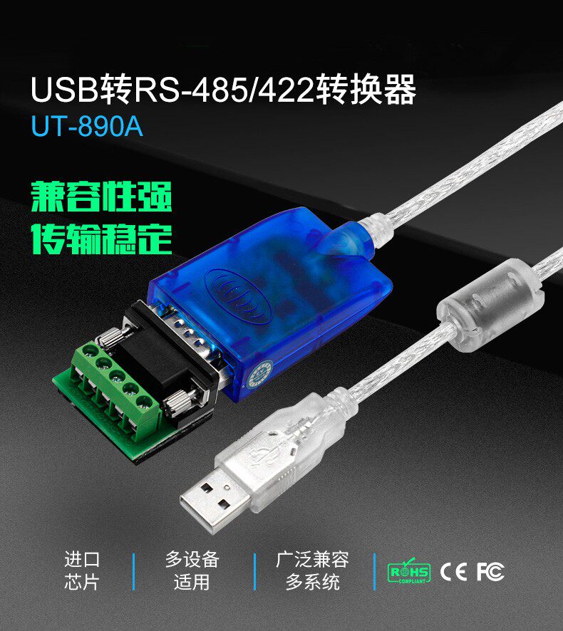 8890宇泰USB转RS485/422转换器usb转232串口线9针通讯模块UT-890a_虎窝淘