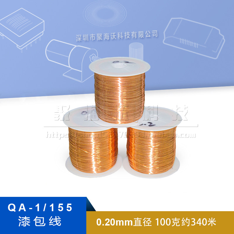 QA-1漆包线 0.2MM免刮漆聚氨酯直焊线圆铜线2UEW(100克340米)_虎窝淘