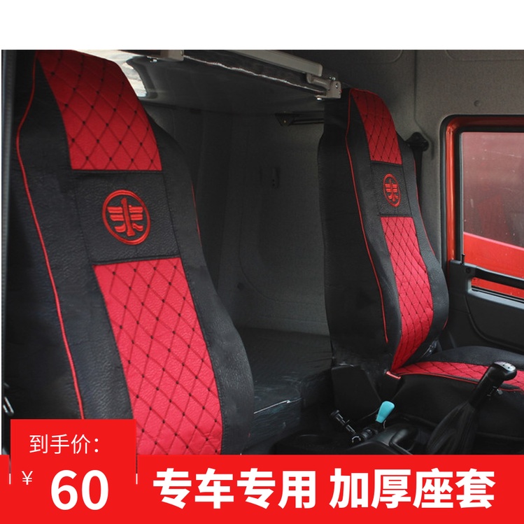适用于解放j6 J6P J6L6米8解放龙VH悍V欧曼货车装饰用品座椅座套_虎窝淘