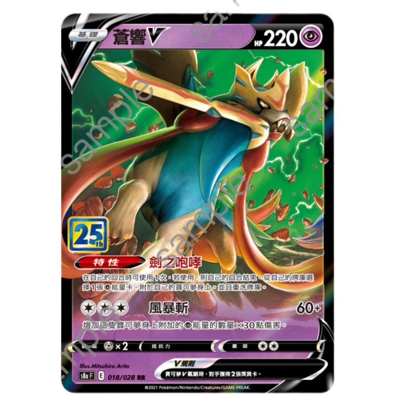 圣城宝可梦 PTCG繁中正版剑盾s8a 25周年苍响V RR剑狗_虎窝淘