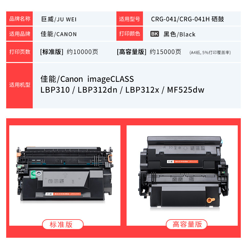 巨威适用佳能MF525dw硒鼓CRG-041 LBP312dn LBP312x打印机041硒鼓 imageCLASS LBP310一体机碳粉盒 ...