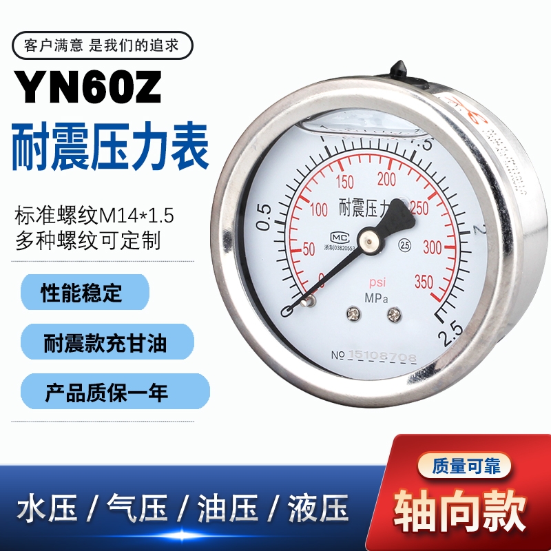 压力表轴向YN60Z耐震压力表-0.1mpa到60mpa标准螺纹M14*1.5_虎窝淘