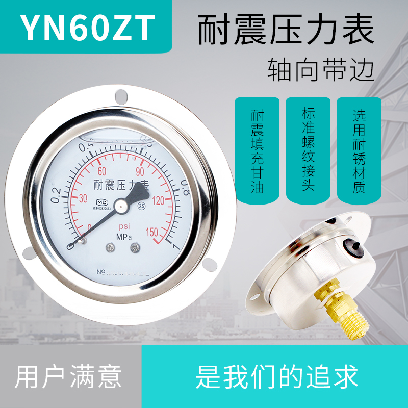 压力表轴向带边耐震YN60ZT耐震压力表充油标准螺纹M14*1.5_虎窝淘