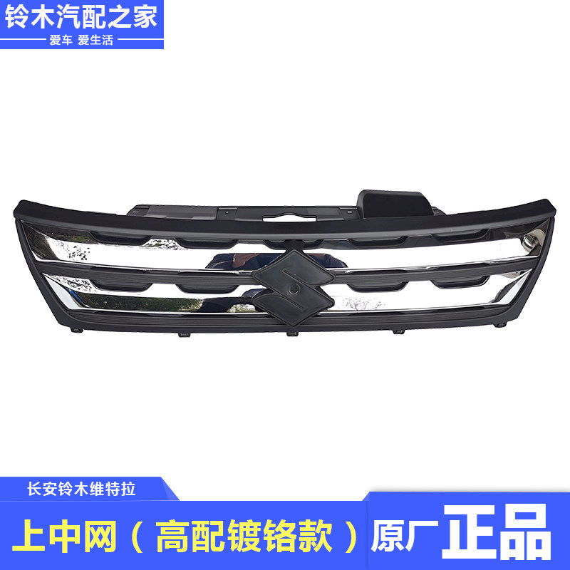 长安铃木维特拉前保险杠上中网散热器格栅护栅进气网进气栅原厂件_虎窝淘