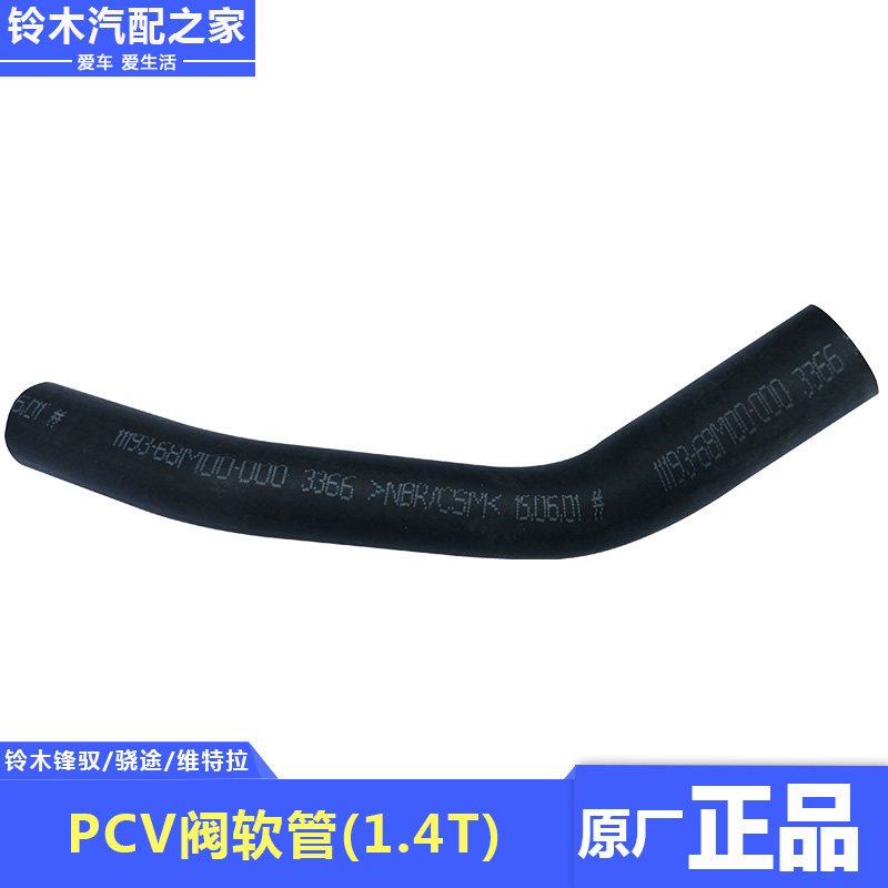 长安铃木锋驭骁途维特拉启悦PCV阀软管橡胶管废气循环阀软管原厂_虎窝淘
