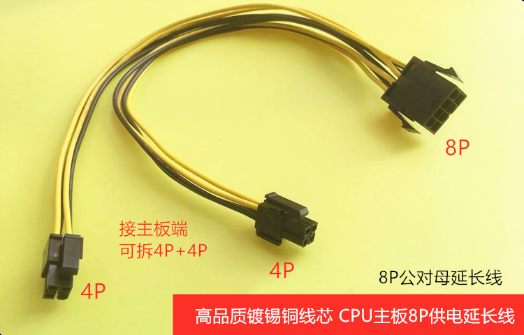 CPU8Pin延长线 CPU8Pin供电延长线主板 8PIN 8P 8针延长线30厘米_虎窝淘