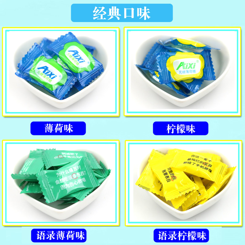AIXI无糖薄荷糖清凉绿爱木糖醇老式糖果5斤多口味餐厅招待糖包邮_虎窝淘