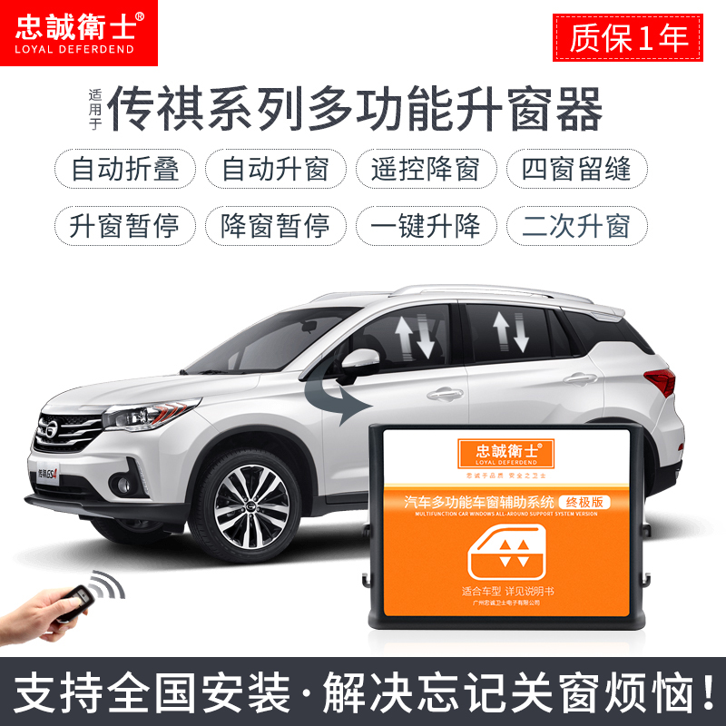 忠诚卫士适用于广汽传祺GS4 GS5 GA6自动升窗器改装一键关窗折叠_虎窝淘
