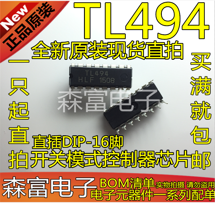全新原装现货 TL494CN TL494开关模式控制器芯片直插DIP-16脚_虎窝淘