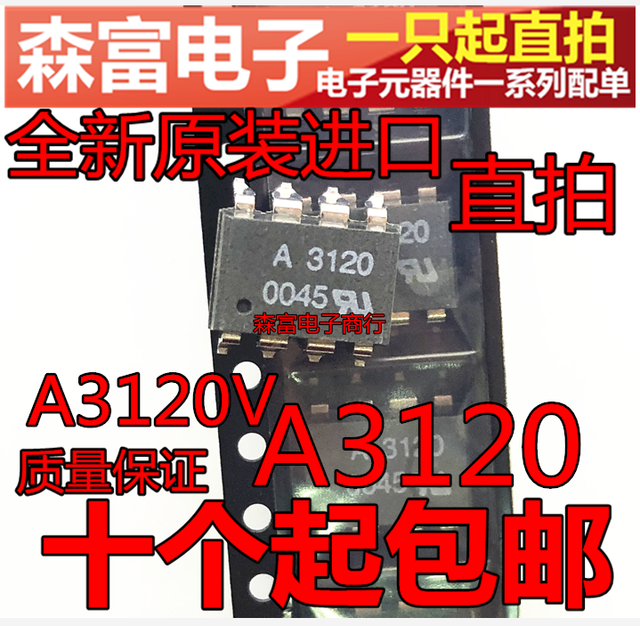 进口全新原装 A3120 HCPL-3120 A3120V光耦隔离器贴片封装SOP8_虎窝淘