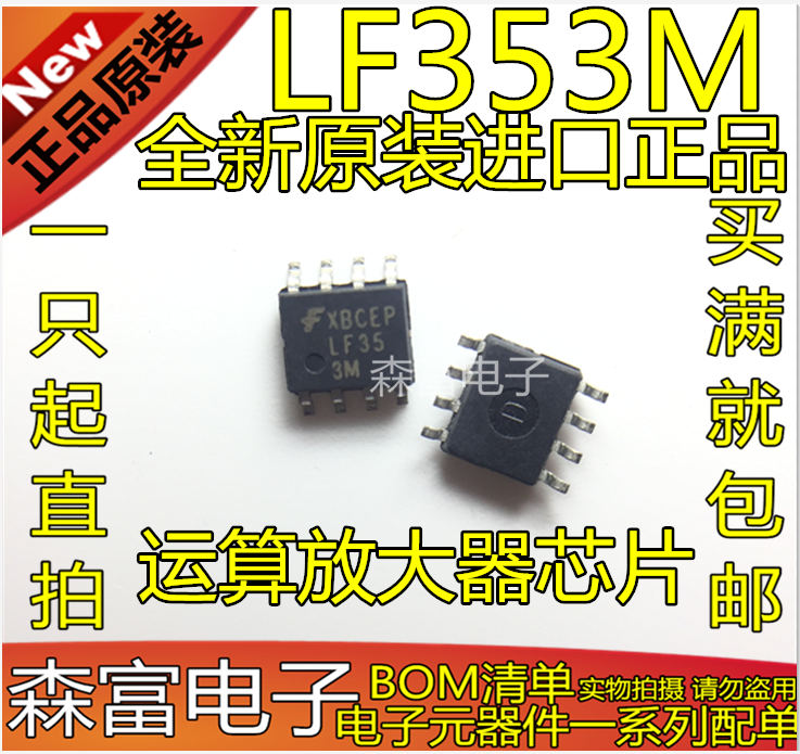 全新原装 LF353M LF353DR运算放大器芯片缓冲放大器贴片SOP-8_虎窝淘