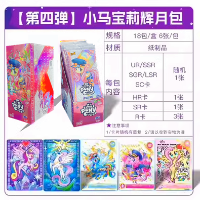 小马宝莉卡片辉月包第四弹4代10元包UR卡SSR公主女孩卡牌卡游正版_虎窝淘