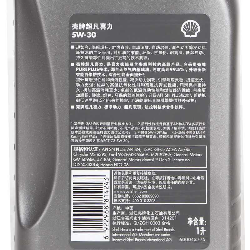 壳牌超凡喜力5w 30全合成机油灰壳汽车保养发动机机油润滑油1l 虎窝淘