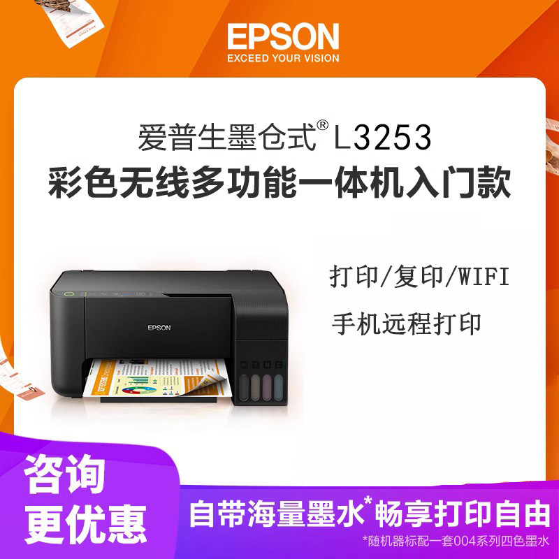 epson爱普生L3253 L3251/L3153/L3151彩色打印机墨仓式喷墨手机无线WIFI学生作业A4照片复印机多功能一体机_虎窝淘