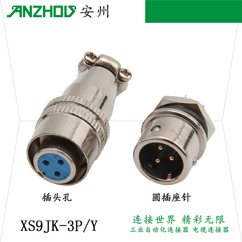 MINSOO 3芯航空插头XS9JK-3P/Y 连接器XS9-3芯 开孔9mm推拉式_虎窝淘