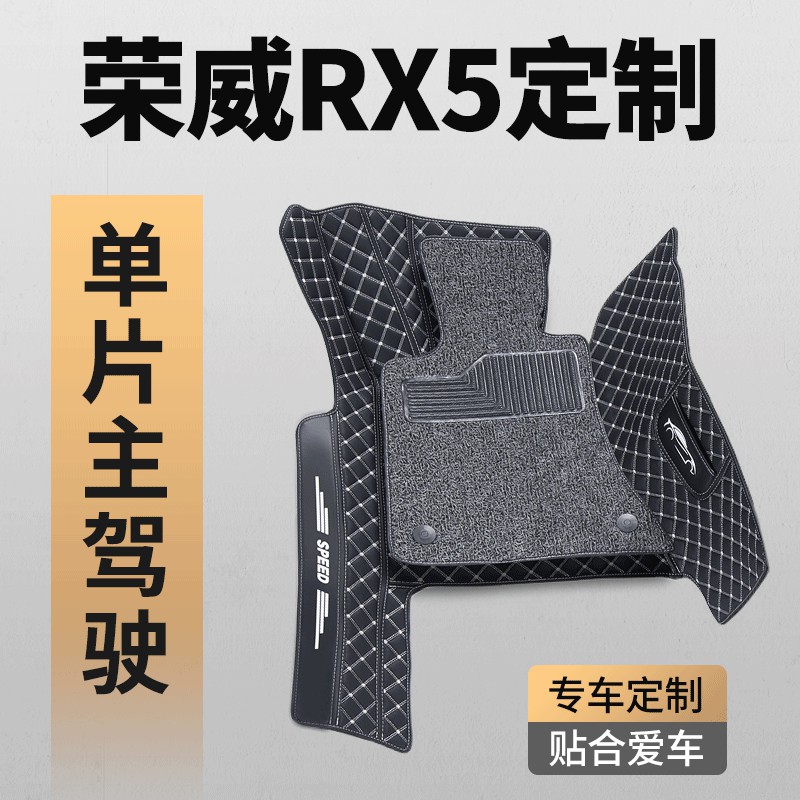 适用荣威RX5PLUS/RX5MAX/RX5eMAX主驾驶室位汽车脚垫单个副驾驶位_虎窝淘