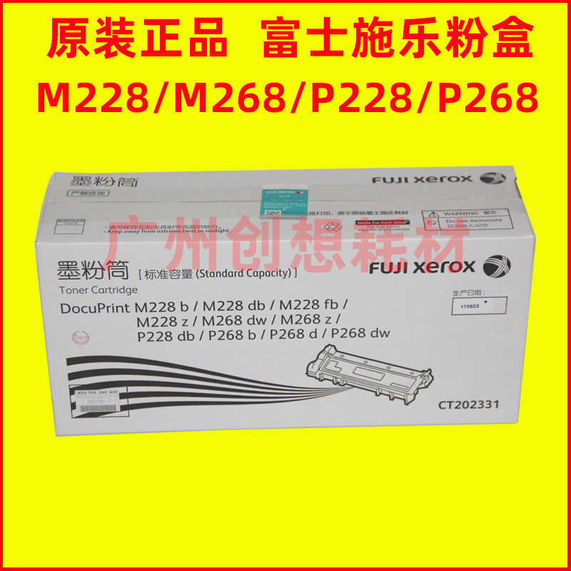 原装富士施乐M228 M268 P228DB P268 DB DW B CT202331粉盒硒鼓_虎窝淘