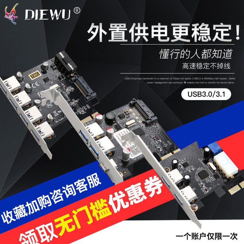 DIEWU PCIE转usb3.0扩展卡双电四口台式机pci-e转USB3.0进口芯片_虎窝淘