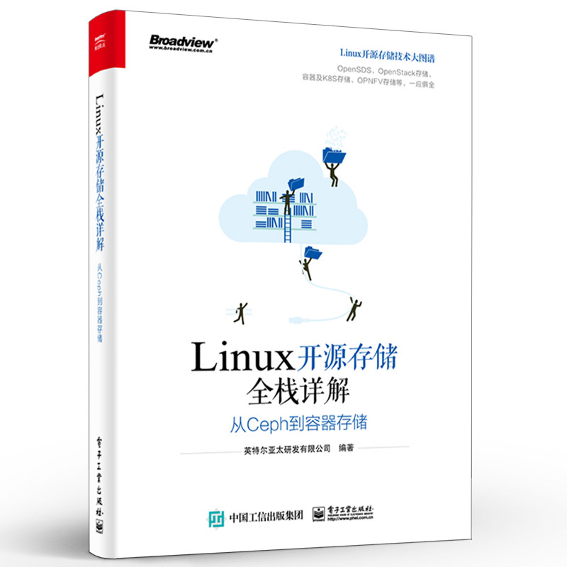 Linux开源存储全栈详解：从Ceph到容器存储 SPDK ISA L OpenSDS OpenStack Swift与Cinder ...