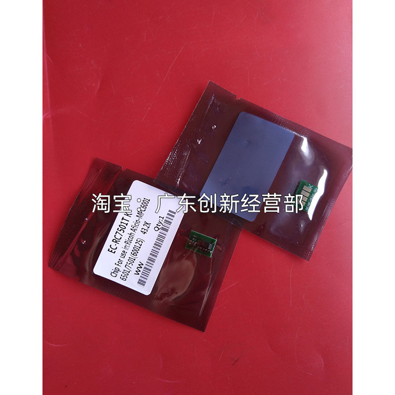 适用优质芯片理光MP C6001 C6501 C7501打印机计数芯片粉盒芯片_虎窝淘