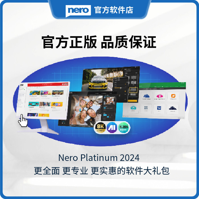 德国Nero官方正版|Nero Platinum2024| win白金套装nero刻录软件_虎窝淘