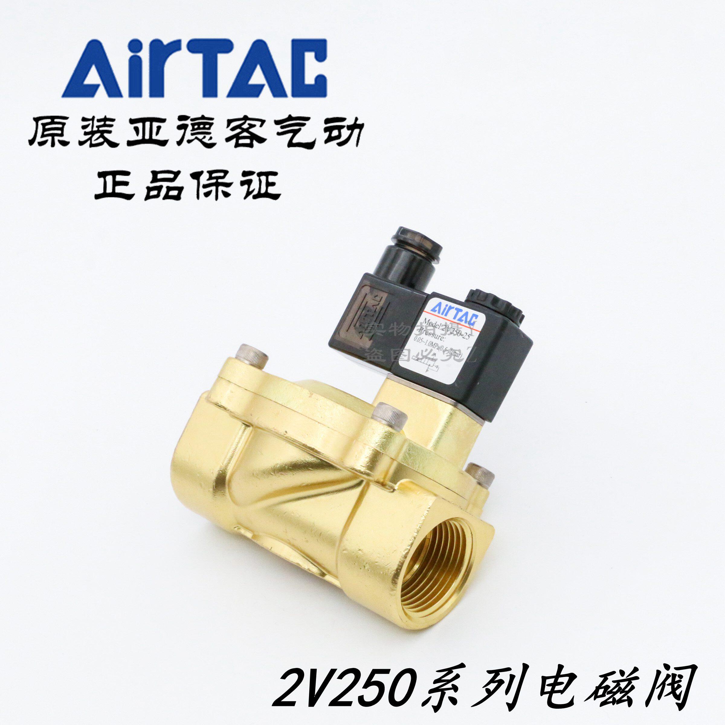 AirTAC亚德客二通电磁阀2V250-25-A/B/F/C/E-I 2V25025A 2V25025B_虎窝淘