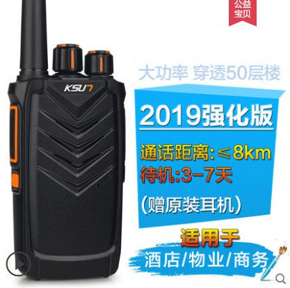 步讯KSU7 X-30TFSI-NEW对讲机民用公里大功率对讲器户外手持50_虎窝淘