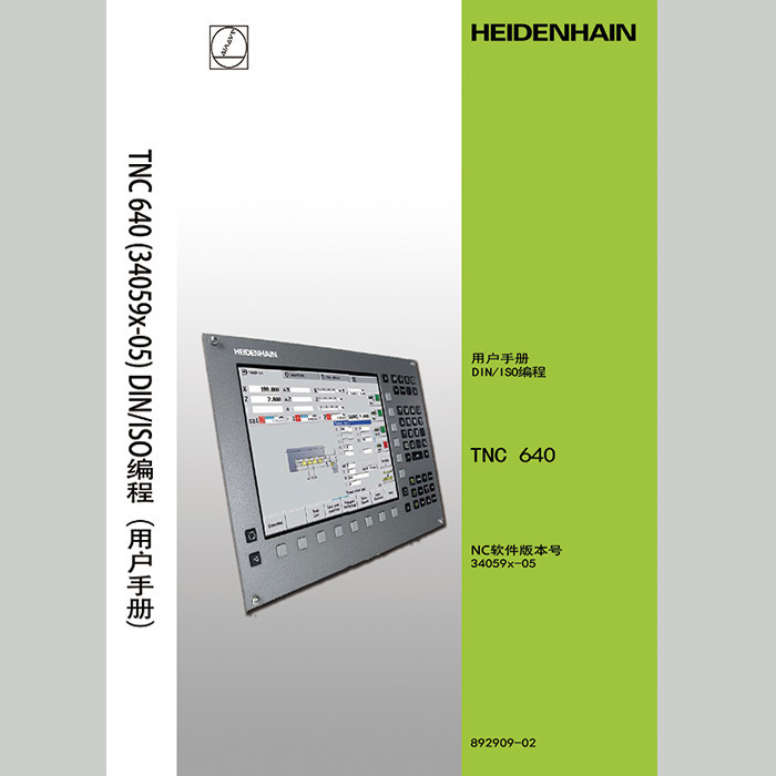 海德汉数控 TNC 640(34059x-05) DIN_ISO编程（用户手册）说明书_虎窝淘