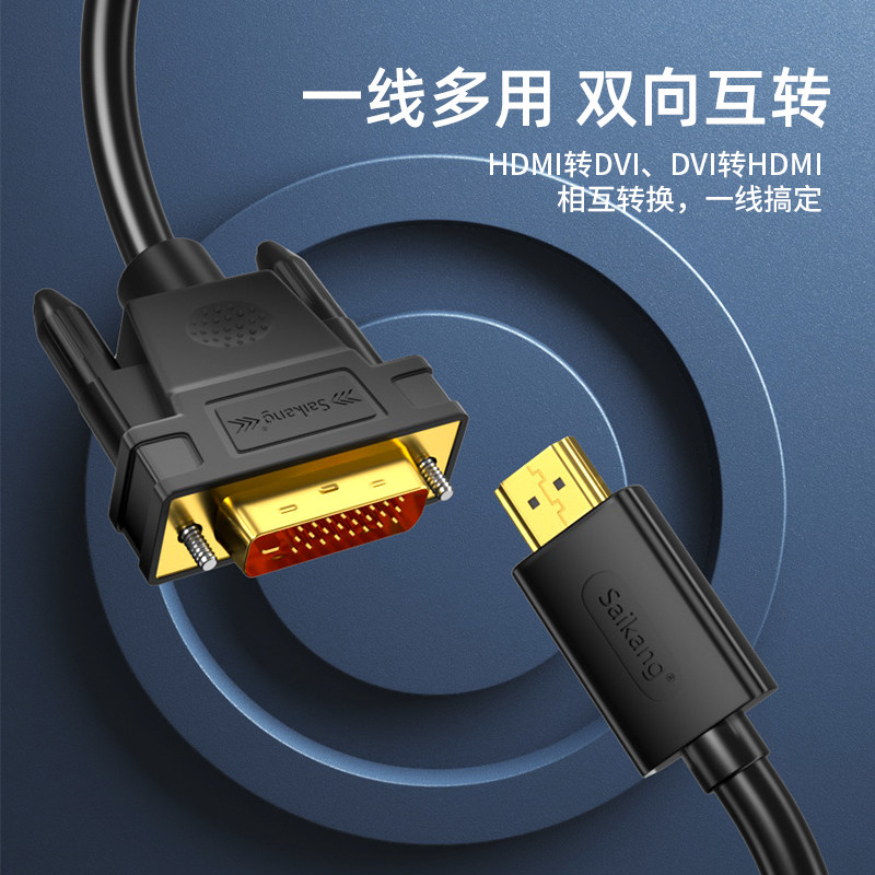 HDMI转DVI线高清线电脑电视盒子投影仪连接线数据线可互转换线2米_虎窝淘
