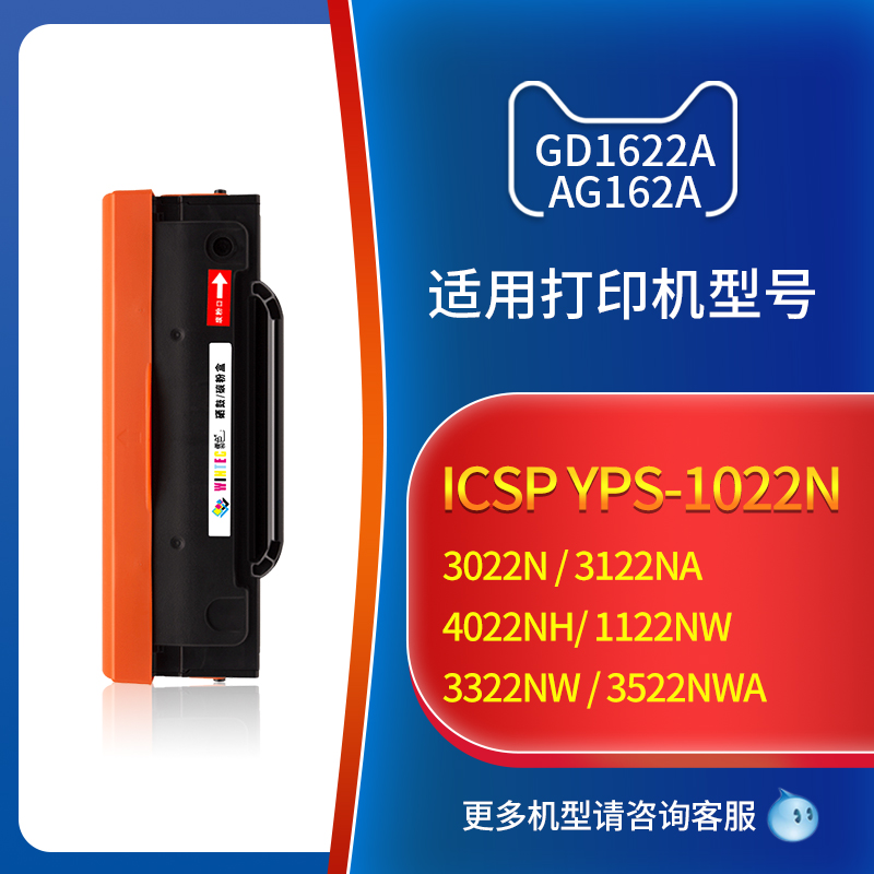 适用映普生3022N硒鼓 GD1622A YPS-1022N打印机1122 3122NA 3322NW 3522NWA墨盒4022NH 4122NWH AG162A碳粉盒_虎窝淘
