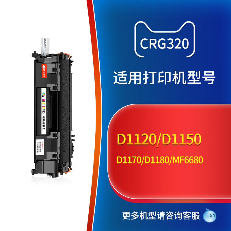 适用佳能D1120硒鼓CRG320 D1150 D1380复印机D1170 D1180 D1370墨粉盒CRG120 Canon MF6680 ...